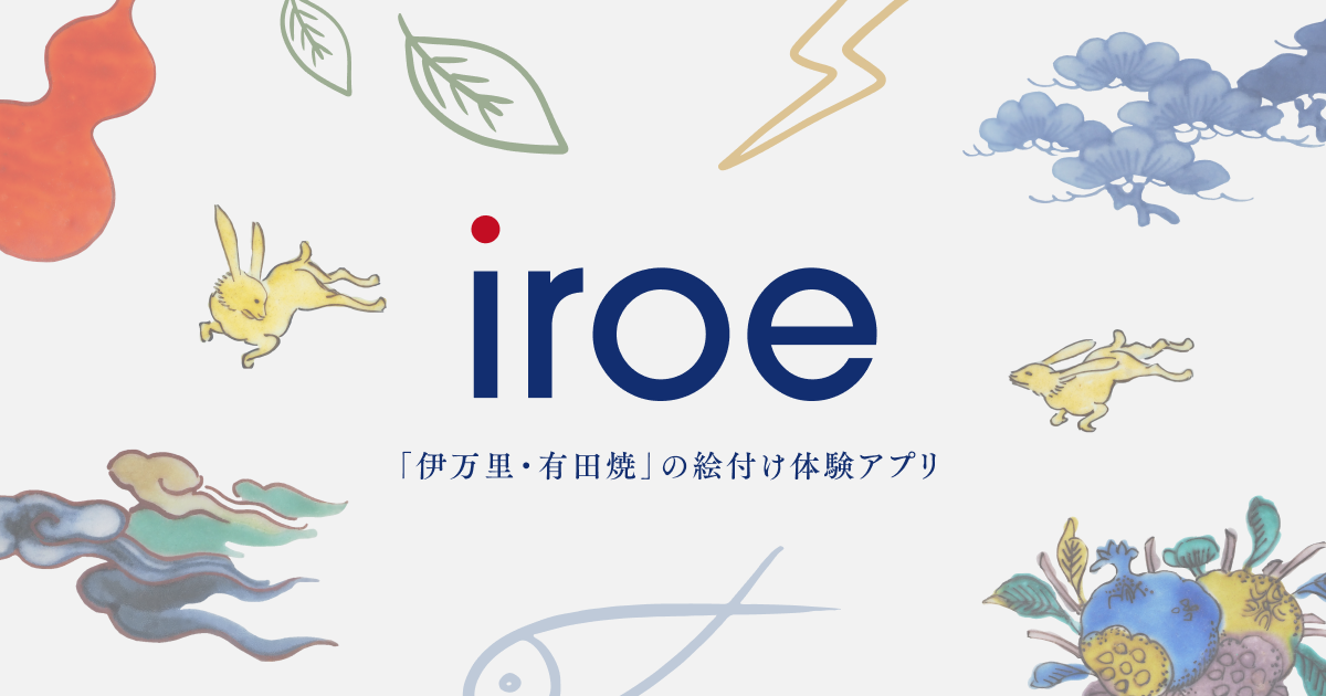 佐賀県窯業技術センターiroe